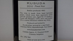 Kusuda Wines (クスダワインズ)
